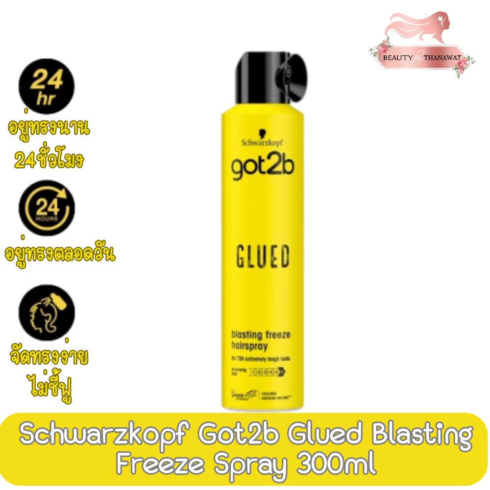 Schwarzkopf Got2b Glued Blasting Freeze Spray 300ml ชวาร์สคอฟ สเปรย์จัดแต่งทรงผม สูตรกลู บลาสติ ...