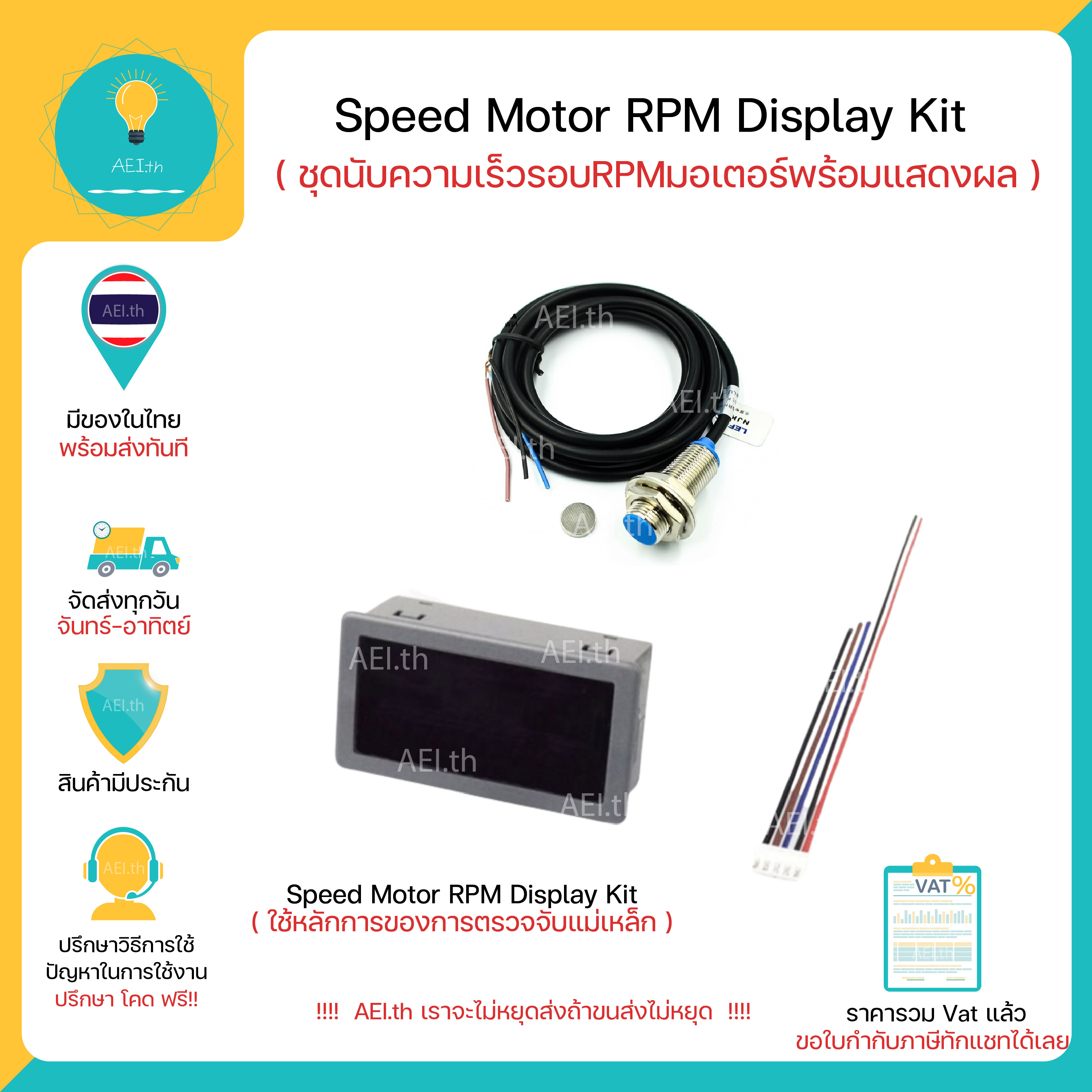 Speed Motor RPM Display Kit ชุดนับความเร็วรอบ RPM ของมอเตอร์พร้อมแสดงผล Hall Proximity Sensor มี ...