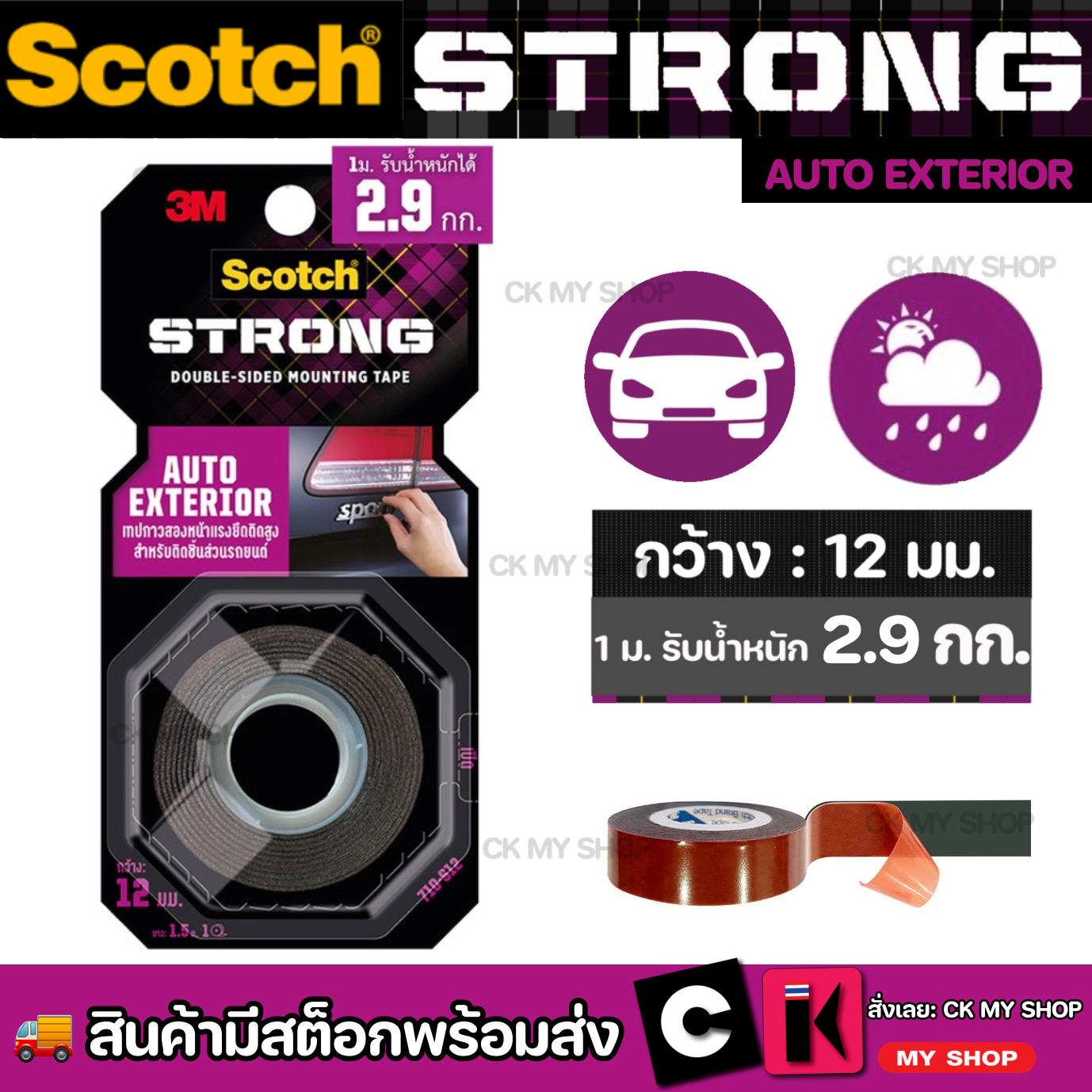 3เอ็ม สก๊อตช์ เทปกาวสองหน้าแรงยึดติดสูง สำหรับติดชิ้นส่วนรถยนต์ 3M ...