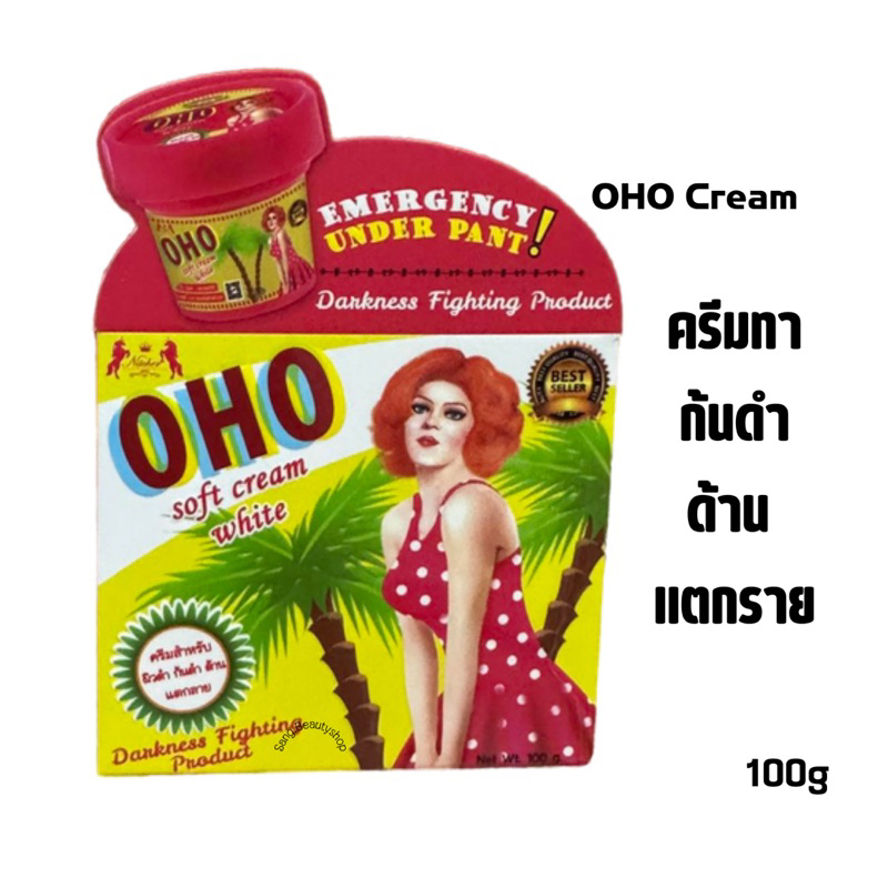 ครีมโอ้โห oho soft white cream ครีมก้นขาว ครีมตูดขาว แก้ท้องแตกลาย Oho Soft Cream White 100g ...