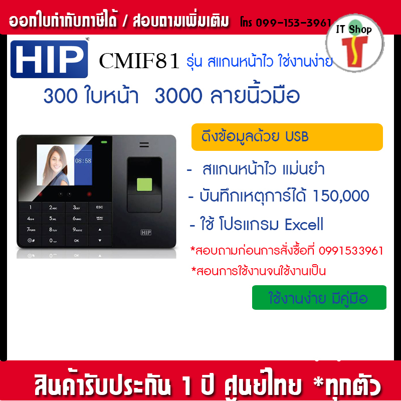 HIP Cmif82 เครื่องสแกนหน้า ลายนิ้วมือ Excel | Shopee Thailand