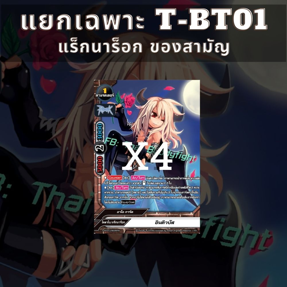 พร้อมส่ง 24 พ.ค.66 BFT-T-BT01 แร็กนาร็อก/ไบโอแลปดันเจี้ยน/ซัมมอนเนอร์/โจร/นักเวทย์/นักดาบ/นักธนู ...