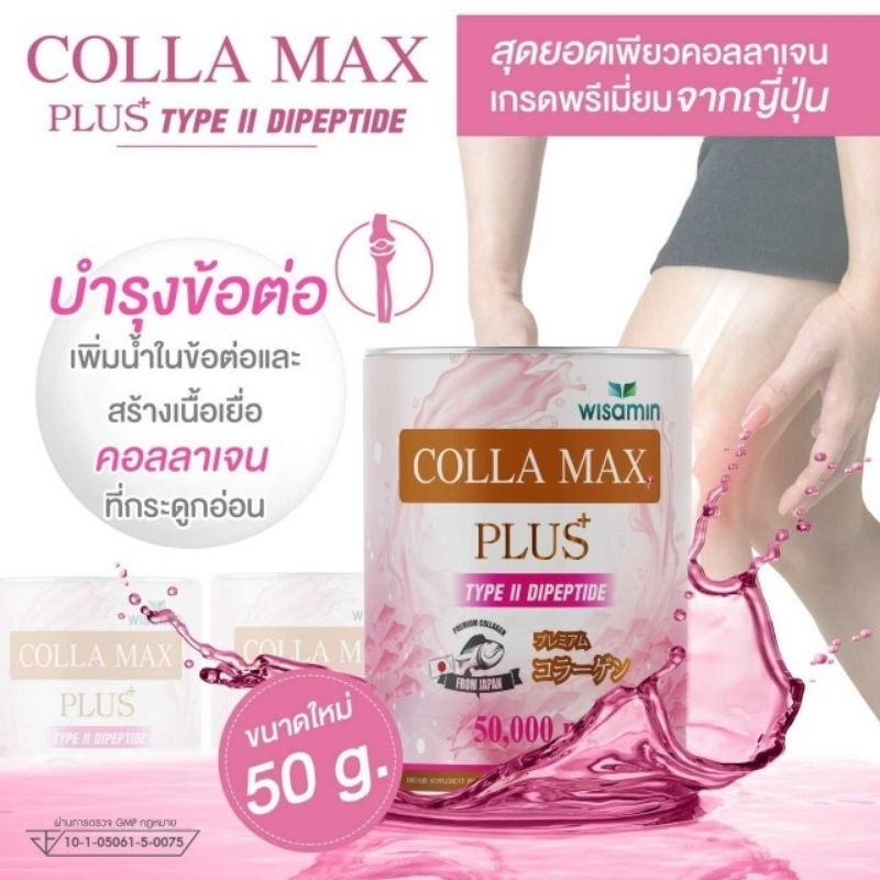 COLLA MAX PLUS+ TYPE II DIPEPTIDE สูตรใหม่ | Shopee Thailand