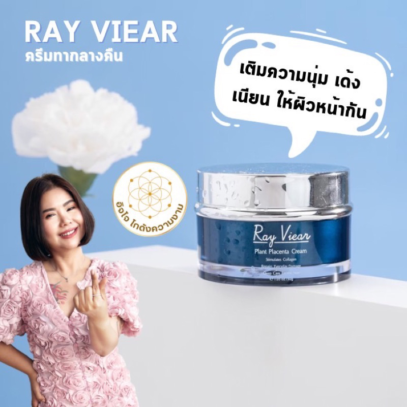 Ray Viear Plant Placenta Cream ครีมทากลางคืน ช่วยปรับให้ผิวฉ่ำแบบเกาหลี ...