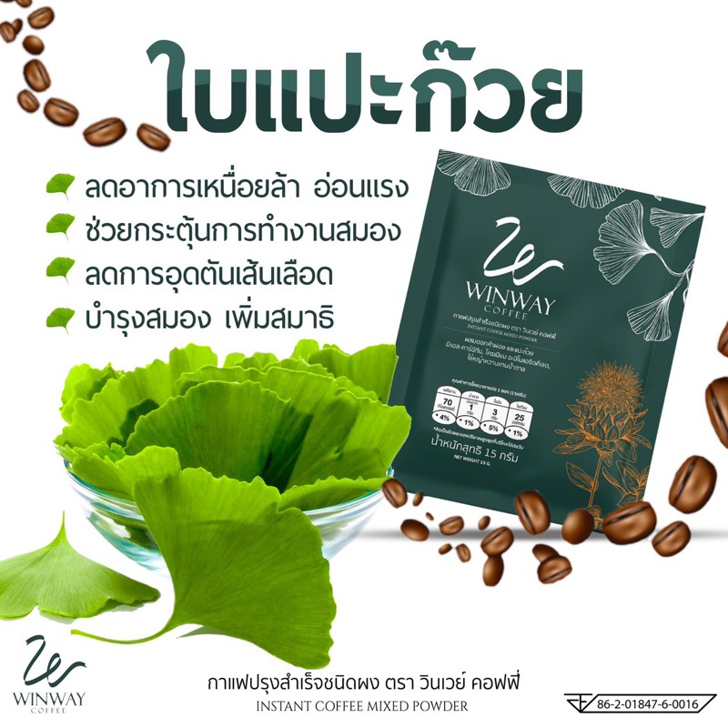 กาแฟวินเวย์(winwaycoffee) | Shopee Thailand
