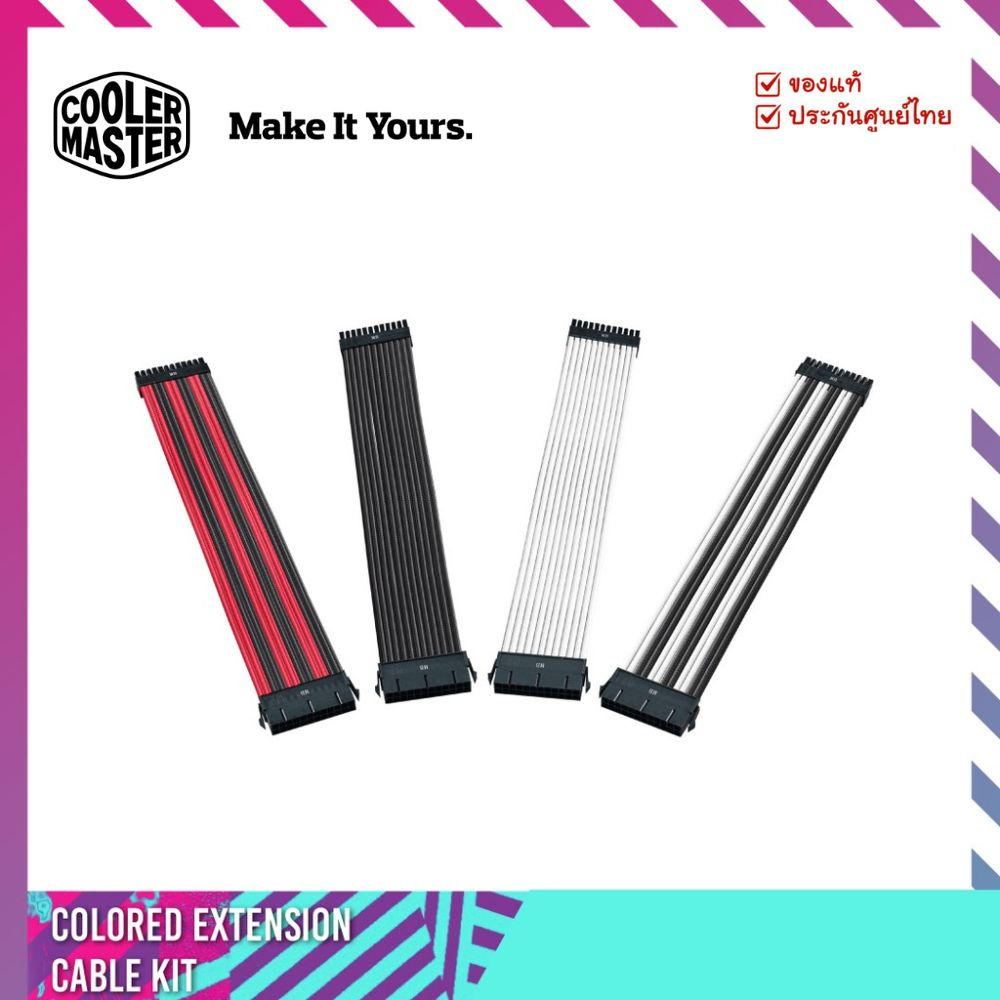 ชุดสายเคเบิลต่อขยาย Cooler Master COLORED EXTENSION CABLE KIT - Cooler ...