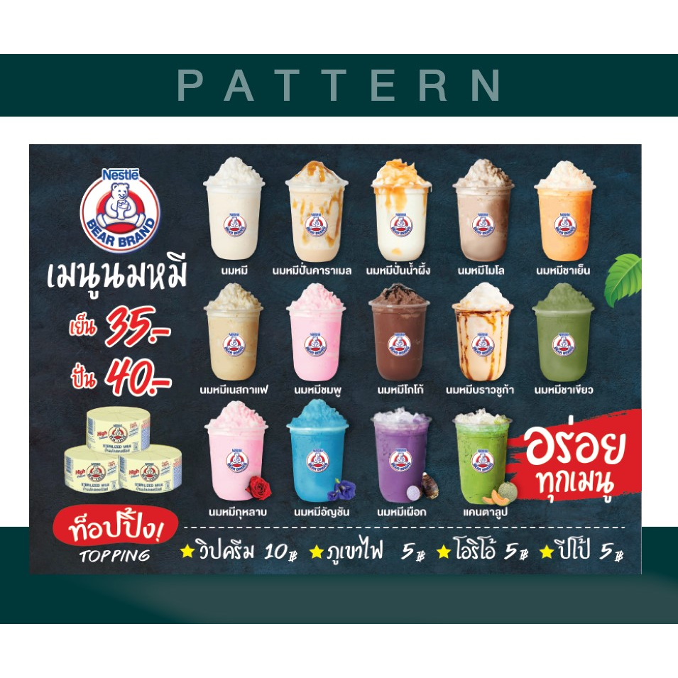 เมนูเครื่องดื่มสำเร็จรูป A161 สามารถแก้ไขได้ | Shopee Thailand