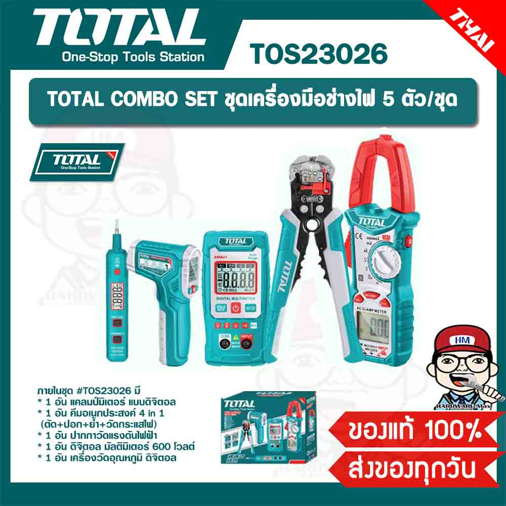 TOTAL COMBO SET ชุดเครื่องมือช่างไฟ 5 ตัว/ชุด รุ่น TOS23026 ของแท้ 100% ...