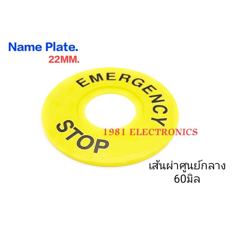 EMERGENCY STOP (Name Plate) เนมเพลทสวิตช์ฉุกเฉิน รู 22มิล ...