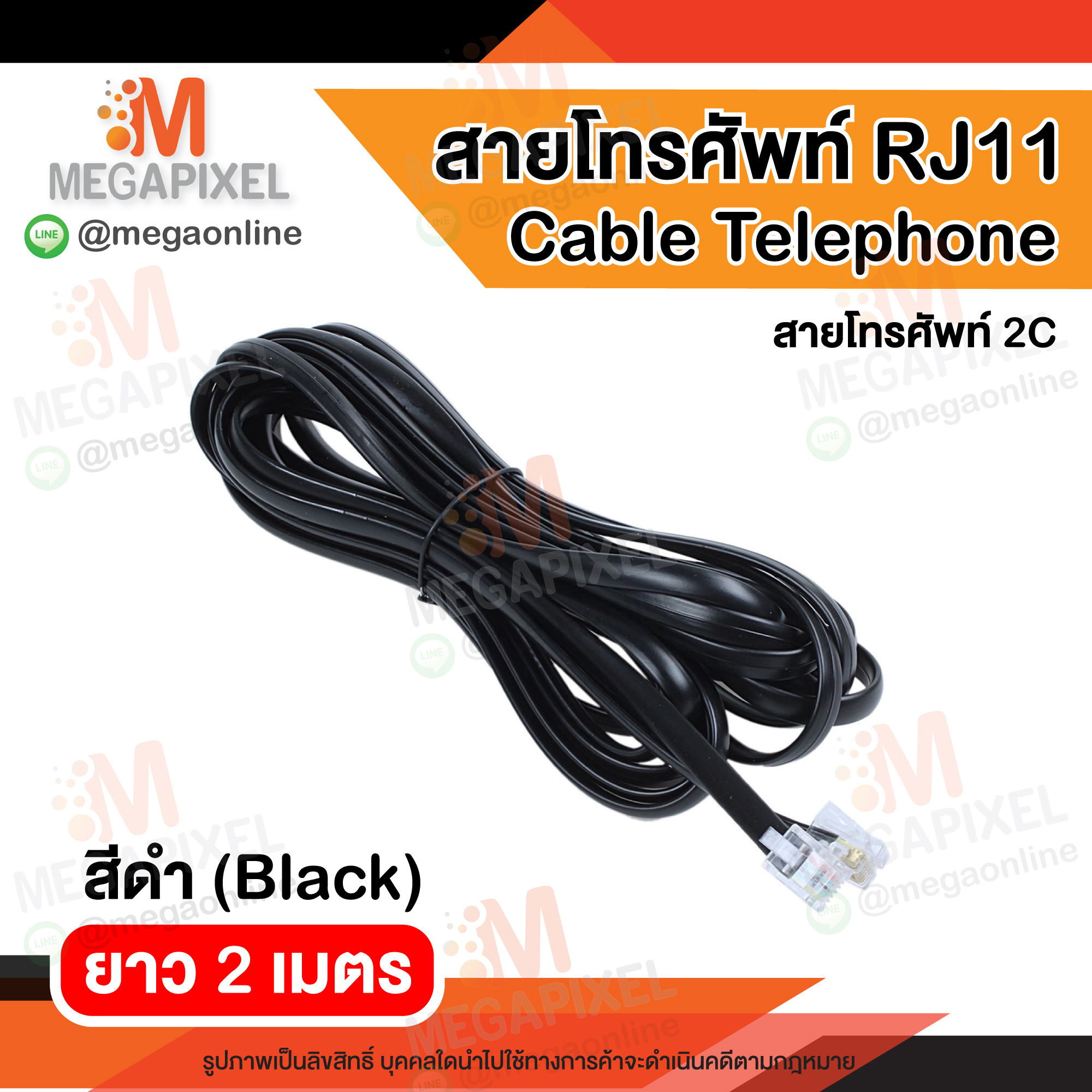 Cable Telephone สายโทรศัพท์ RJ11 สายโทรศัพท์บ้าน 2C เลือกตัวลือกสีและ ...