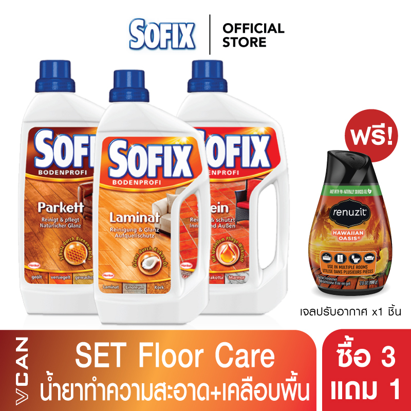 [ซื้อ3แถม1] Sofix Set น้ำยาทำความสะอาดพื้น เคลือบพื้น ถูพื้น (1ลิตร/3ชิ้น) ฟรี! Renuzit 1 ชิ้น ...