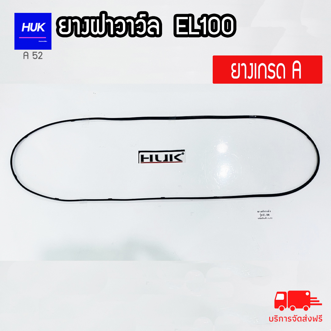 ยางฝาวาล์ว EL100 ยางเกรดA A52 | Shopee Thailand