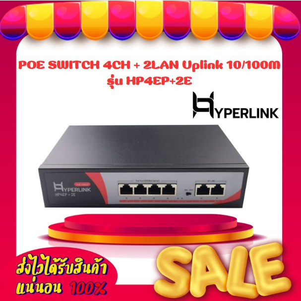 POE SWITCH 4CH + 2LAN Uplink 10/100M Hyperlink รุ่น HP4EP+2E | Shopee ...
