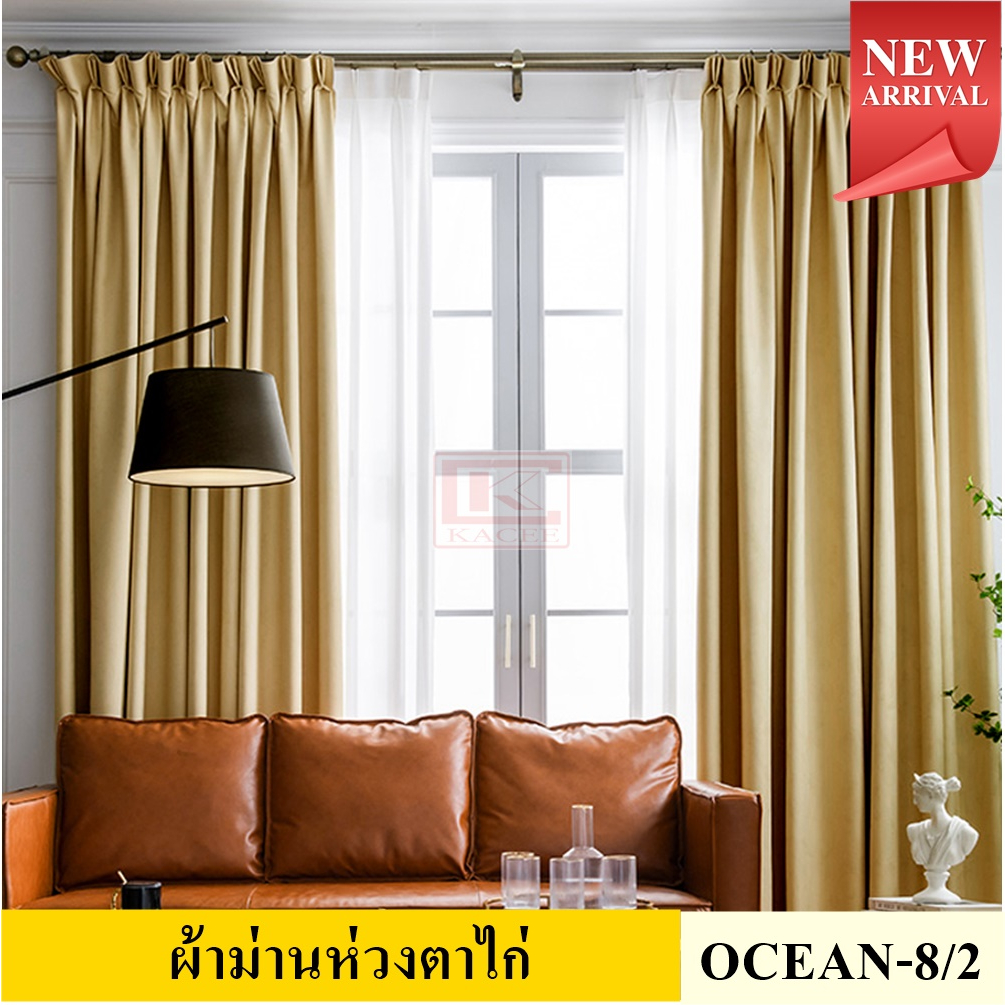 KACEE ผ้าม่าน ผ้าม่านสำเร็จรูป ห่วงตาไก่ ผ้ากันแสง UV เนื้อหนาไม่อมฝุ่น ทึบแสง98% รุ่น OCEAN-8 ...