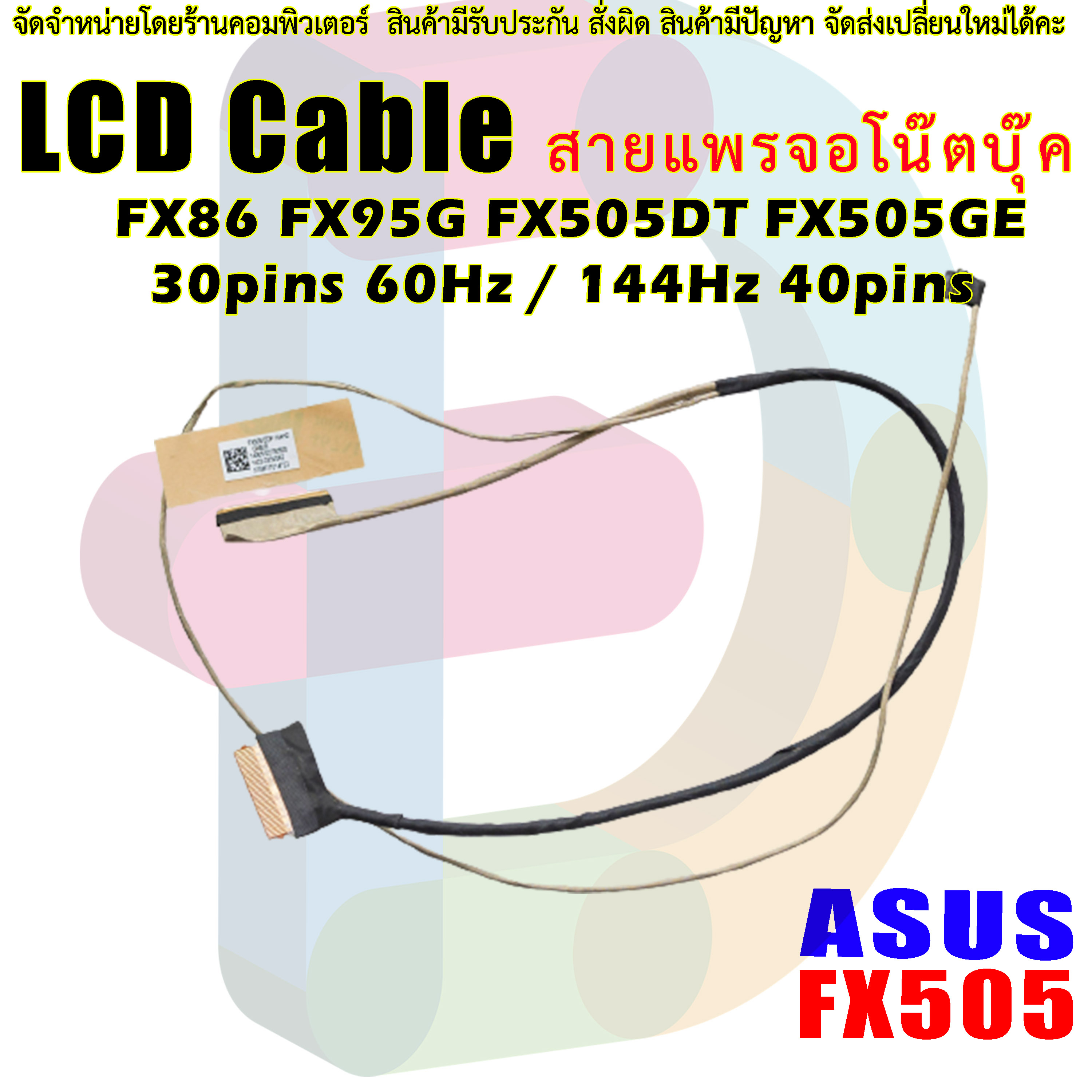 สายแพรจอ ASUS TUF Gaming FX505D FX505DD FX505DE FX505DT FX505DY FX505G ...