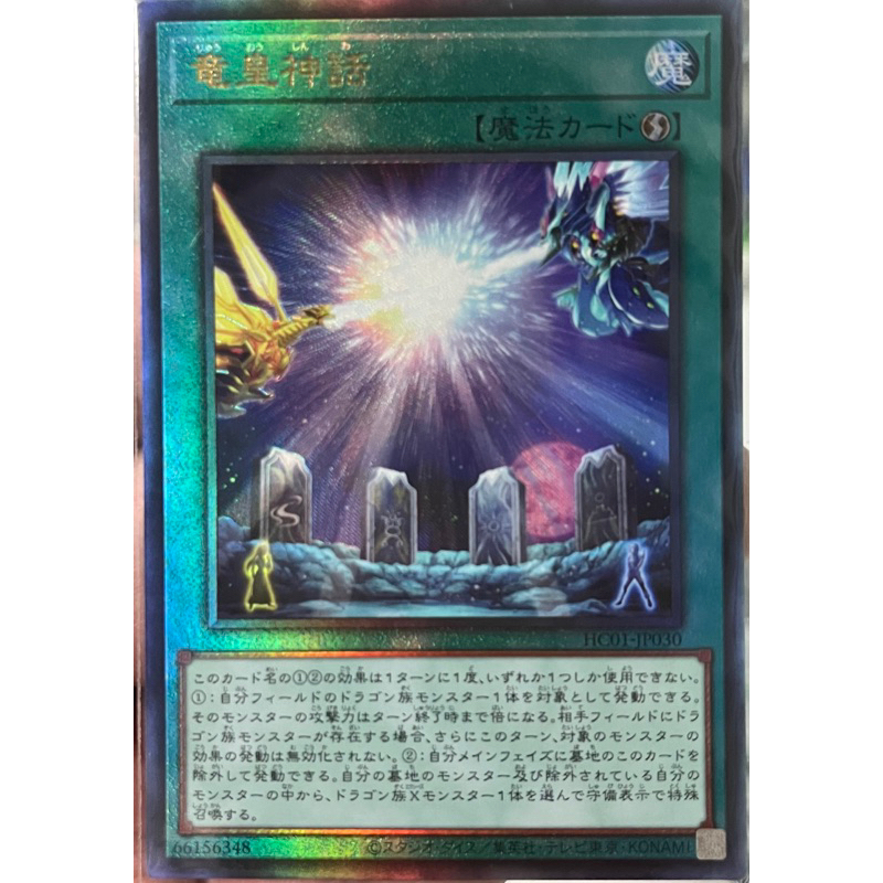 Yugioh [HC01-JP030] Dragon King's Myth (Ultimate Rare) | Shopee Thailand