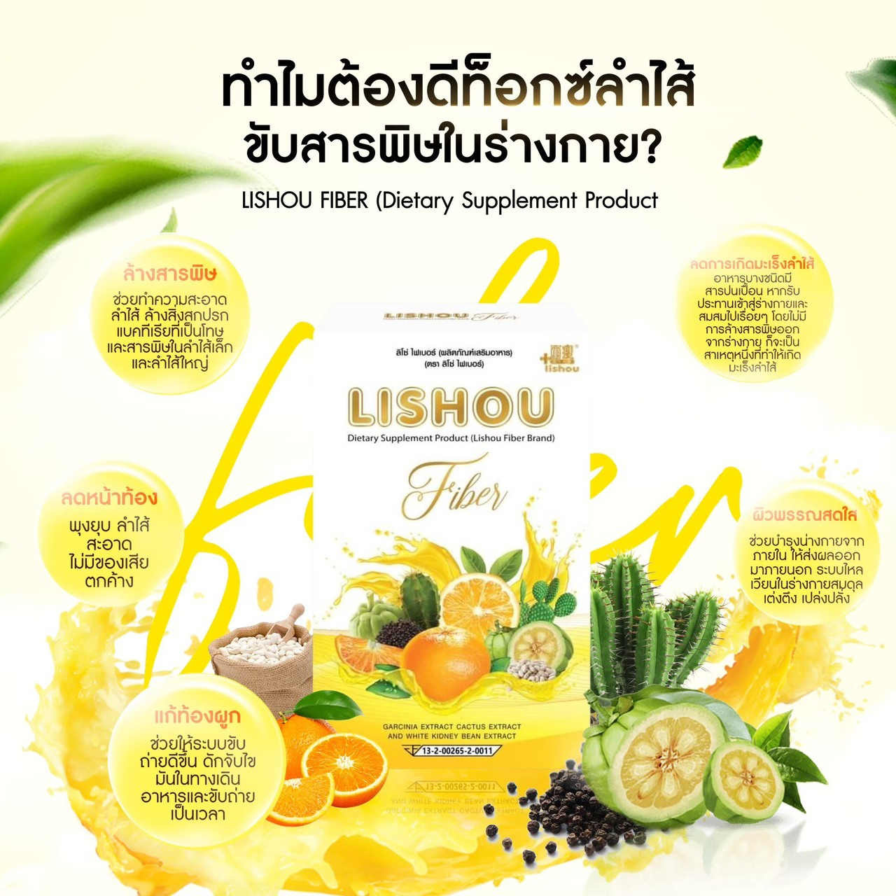 Lishou fiber - ลิโซ่ ไฟเบอร์ รสส้ม ล้างของเสีย เคลียลำไส้ (บรรจุ 5ซอง ...