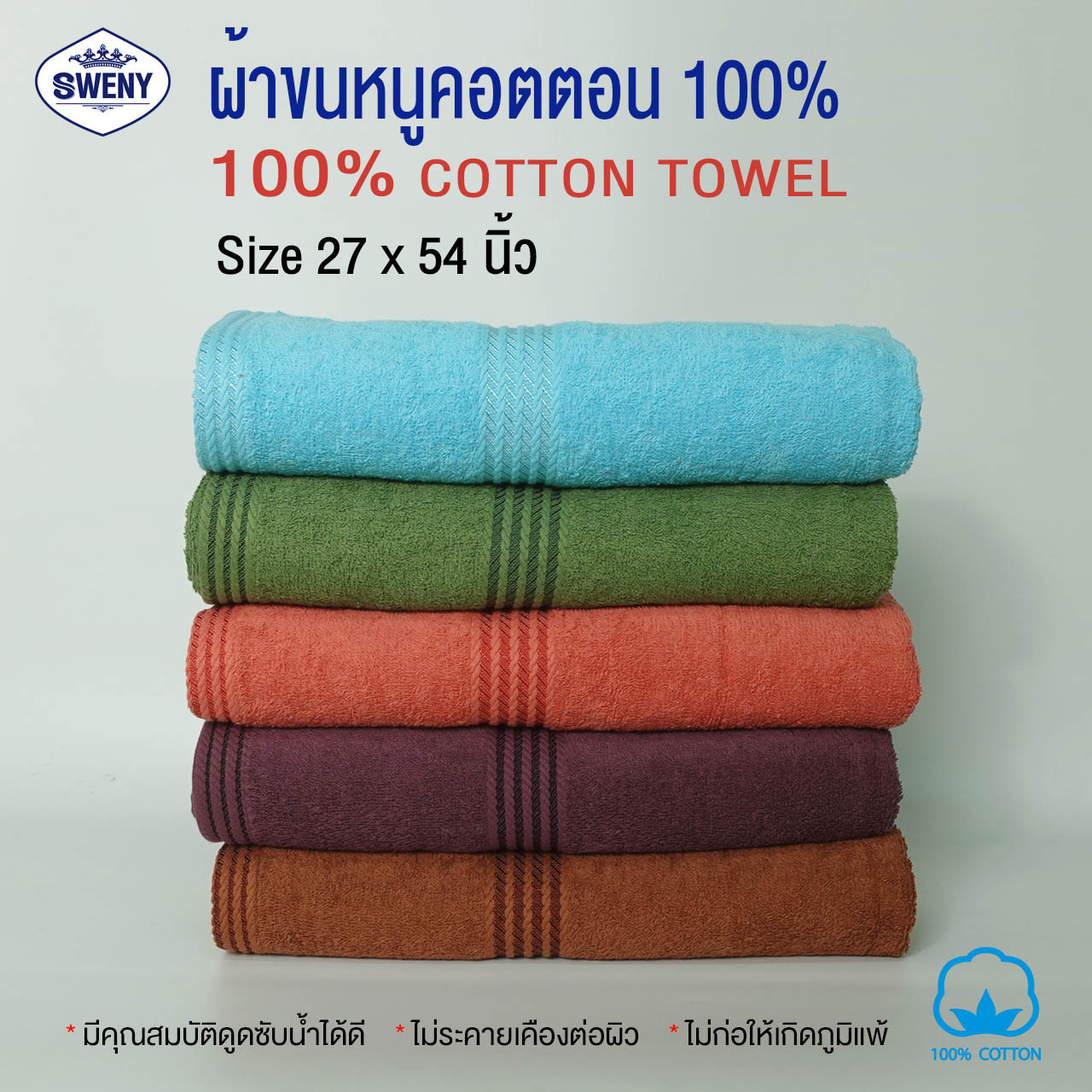 ผ้าเช็ดตัว Sweny รุ่น Makro มี 5 สี ขนาด 27x54 นิ้ว 9 ปอนด์ Cotton 100% ผ้าขนหนู Bath Towel ...