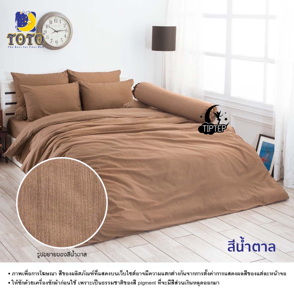 TOTO ผ้าปูที่นอน (ไม่รวมนวม) พิมพ์ลาย TT_BROWN สีน้ำตาล | Shopee Thailand