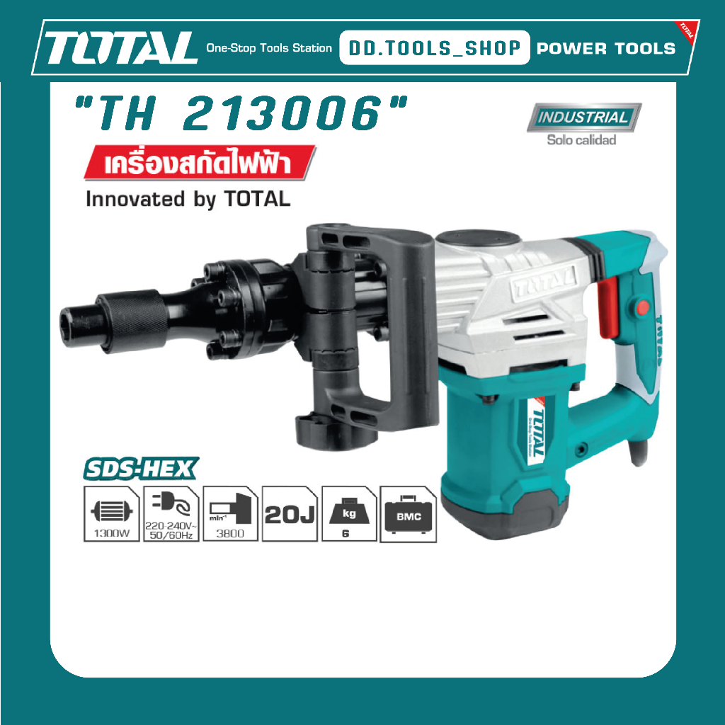 TOTAL TH213006 เครื่องสกัดไฟฟ้า สกัดคอนกรีต เครื่องแย็ก สว่านเจาะทำลาย ...