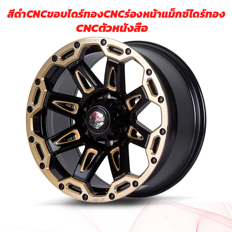 ล้อแม็กรถกระบะ 6รู ล้อแม็ก COSMIS รุ่น DEVIL-M8 20X9.0 6รู139.7 ET+25 ราคาต่อ 2วง สไตล์ออฟโรด ...