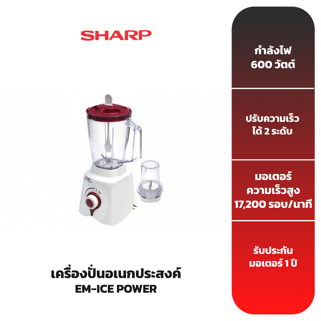 SHARP เครื่องปั่นน้ำผลไม้ รุ่น EM-ICE POWER 1.5 ลิตร | Shopee Thailand