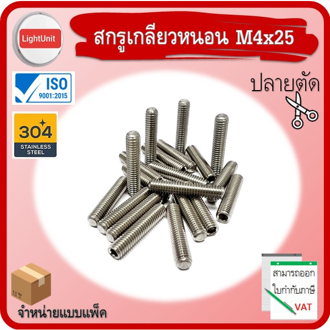 สกรูเกลียวหนอน M4x25 ปลายตัด SUS304 พร้อมส่ง !! 20 ชิ้น/Pack | Shopee ...