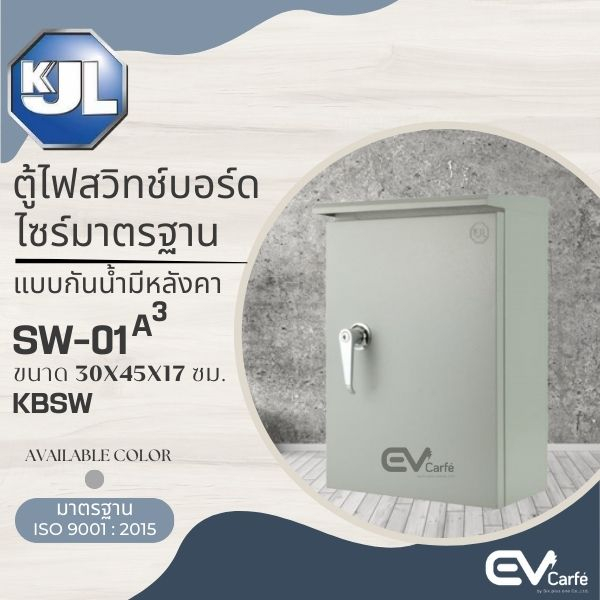 ตู้ไฟสวิทช์บอร์ดไซส์มาตรฐาน แบบกันน้ำมีหลังคา ตู้ควบคุมไฟ (KBSW) SW-01 | Shopee Thailand