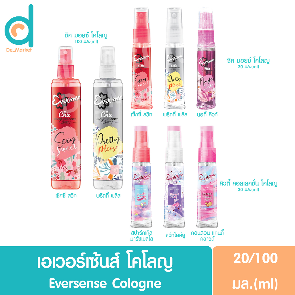 เอเวอร์เซ้นส์ โคโลญ Eversense Cologne 20/100มล. น้ำหอม (Perfume ...