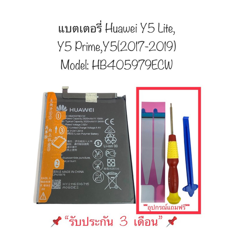 แบตเตอรี่ huawei Y5 lite huawei Y5 prime huawei Y5 2018 huawei Y5 2017 ...