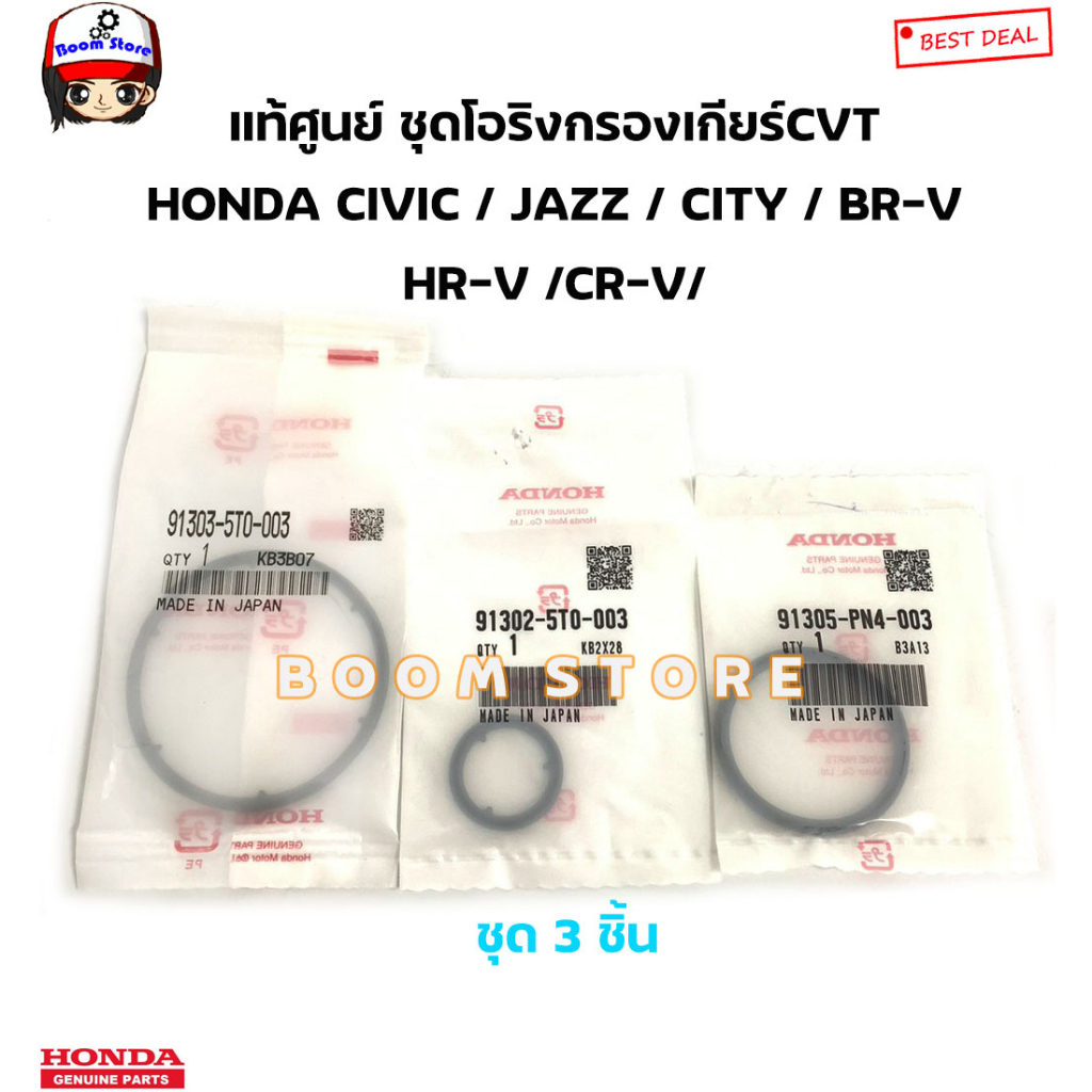 ็HONDA แท้ศูนย์ โอริงกรองน้ำมันเกียร์CVT HONDA CIVIC FC/ JAZZ / CITY / BR-V HR-V /CR-V (เกียร์ ...