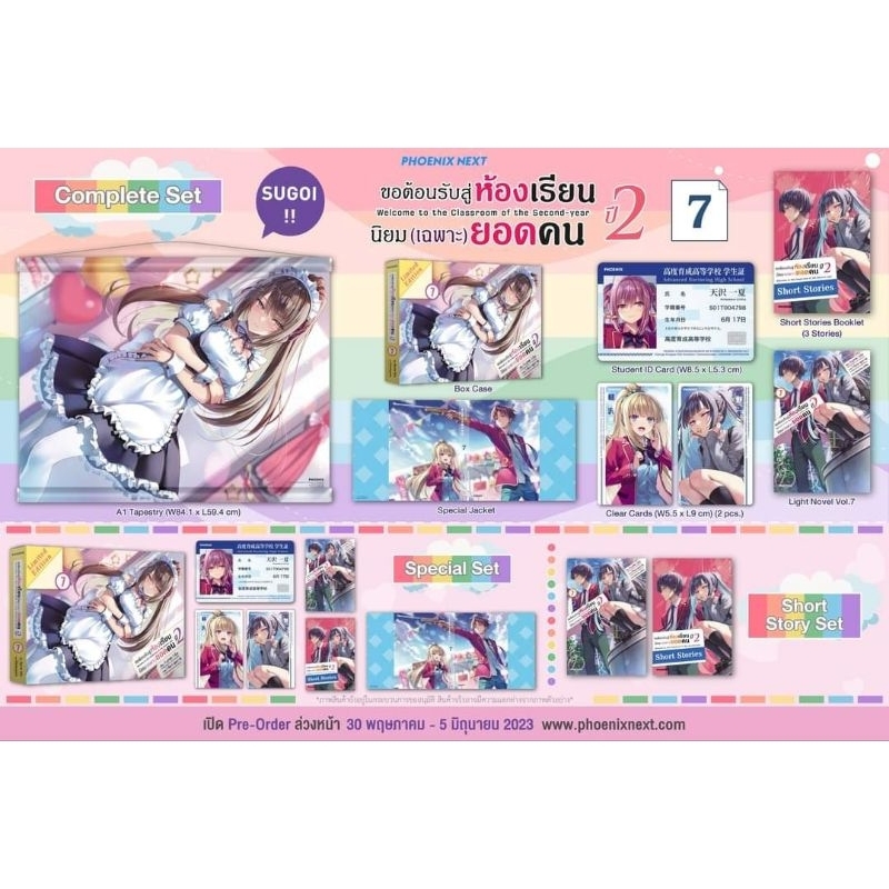 ขอต้อนรับสู่ห้องเรียนนิยม (เฉพาะ) ยอดคน ปี 2 เล่ม 6-7 [ Complete Set | Special Set | Short Story ...