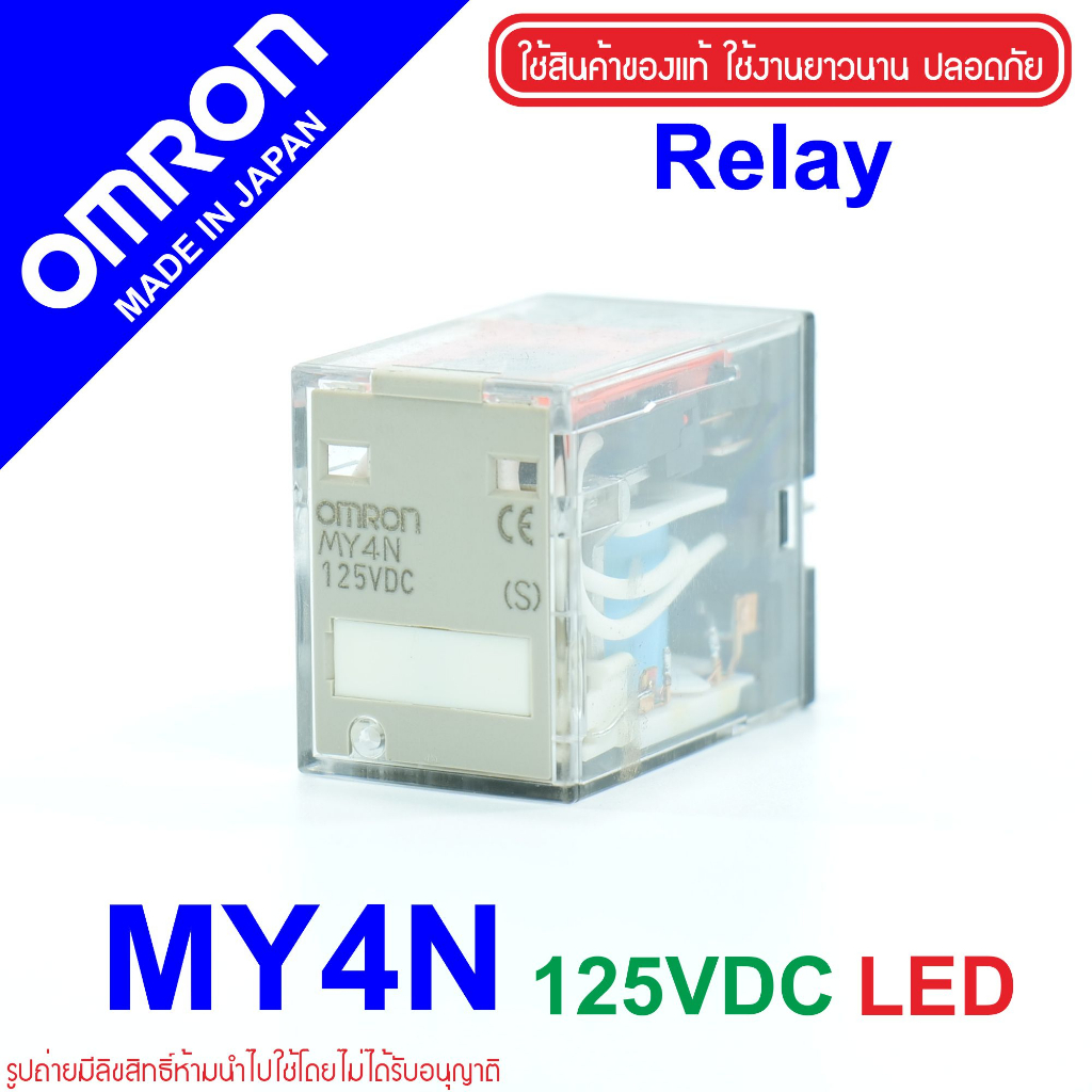 MY4N 125VDC RELAY OMRON RELAY 125VDC สินค้าของแท้ 100% RELAY 125DC ...