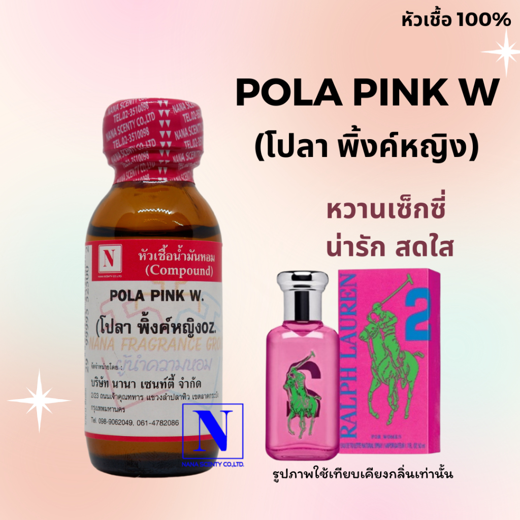 หัวเชื้อน้ำหอมแท้ 100% กลิ่นโปลา พิ้งค์ หญิง (POLA PINK W) ขนาด 30 ML | Shopee Thailand