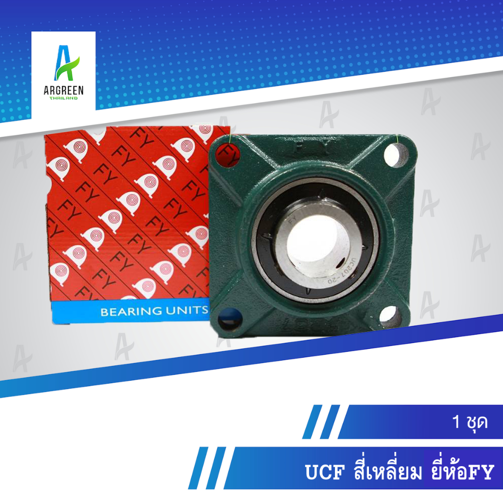 ลูกปืน UCF สี่เหลี่ยม FY 204 - 208 (นิ้ว) ลูกปืนสี่เหลี่ยม ลูกปืนพร้อมตุ๊กตา ตลับลูกปืน | Shopee ...