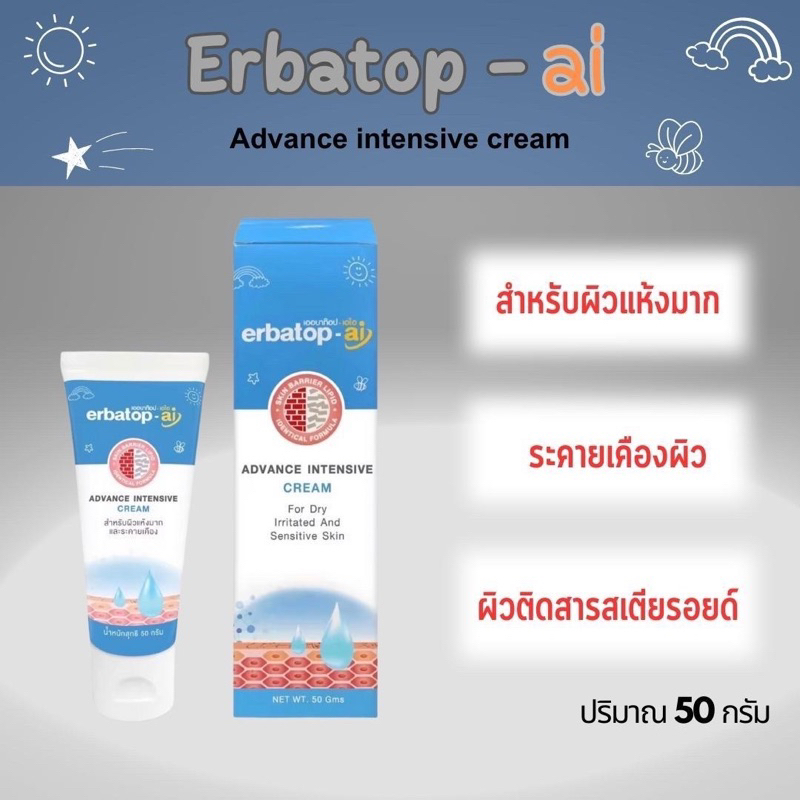Erbatop AI Advance Intensive Cream เออบาท๊อฟ เอไอ ครีม [50 กรัม] ครีม สำหรับผิวแห้งมาก | Shopee ...