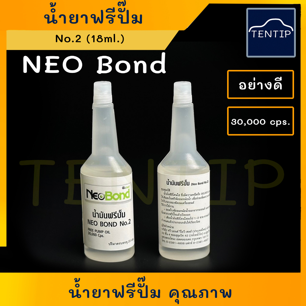 น้ำยาฟรีปั๊ม น้ำมันซิลิโคนใส สำหรับฟรีปั๊มพัดลมหม้อน้ำ อย่างดี ความหนืด ...