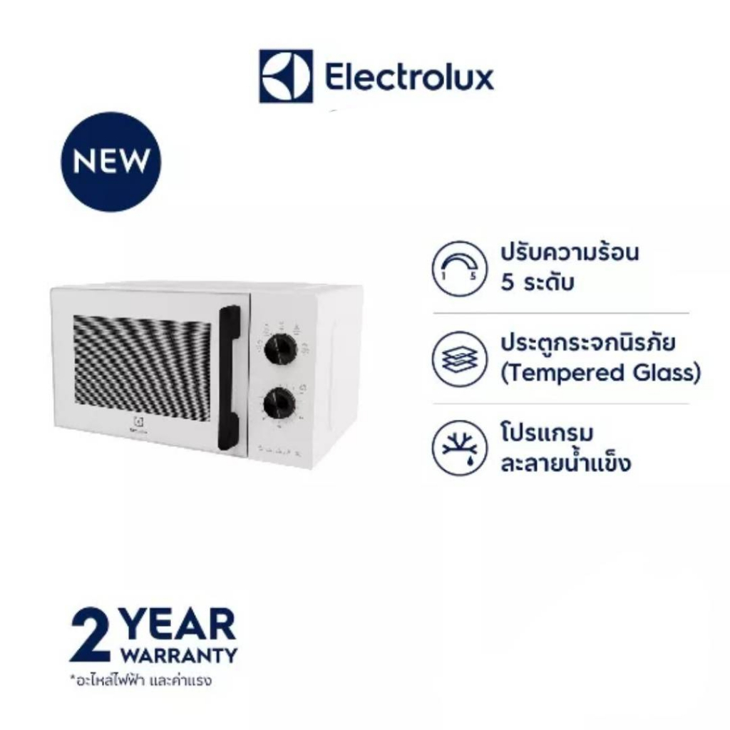 ไมโครเวฟ อีเลคโทรลักซ์ Electrolux รุ่น EMM20K22W ขนาด 20 ลิตร 700 วัตต์ ...