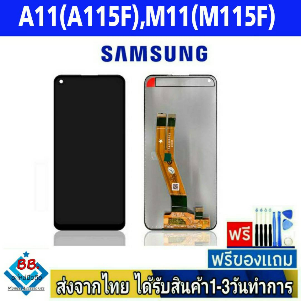 หน้าจอ Samsung A11(SM-A115F) , M11(SM-M115F) จอLCD อะไหล่มือถือ จอทัช ...