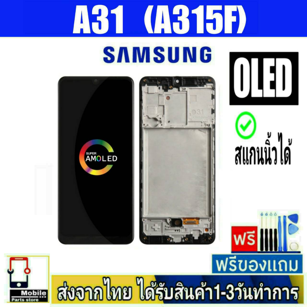 หน้าจอ Samsung A31(SM-A315F) จอแท้OLED(สแกนนิ้วได้) หน้าจอมือถือ อะไหล่ ...