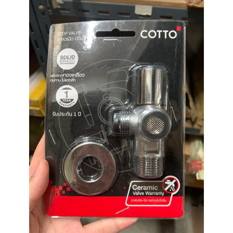 COTTO สต๊อปวาล์ว CT1053N(HM) วาล์วเปิด-ปิดน้ำเข้า 1 ออก 2 | Shopee Thailand
