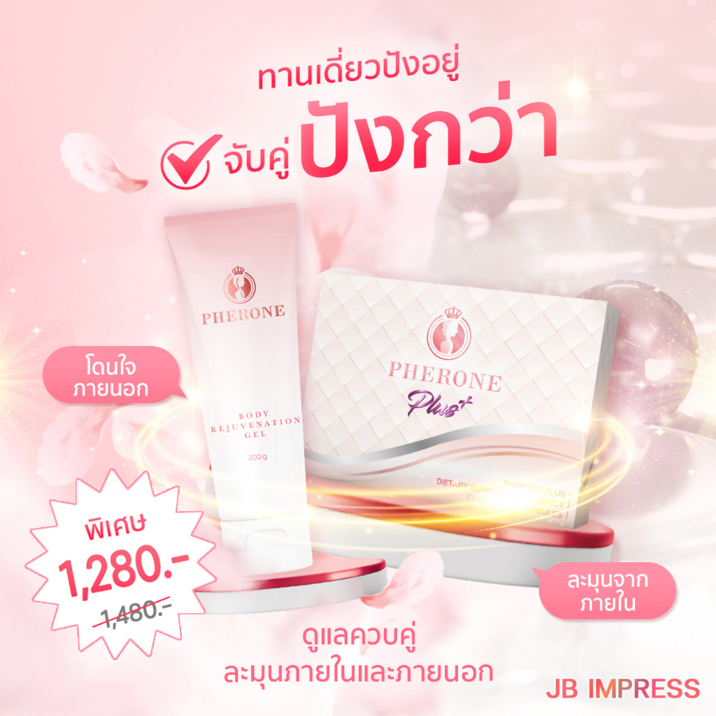 Pherone Plus 30 แคปซูล แถมฟรี Pherone Body 200g. | Shopee Thailand