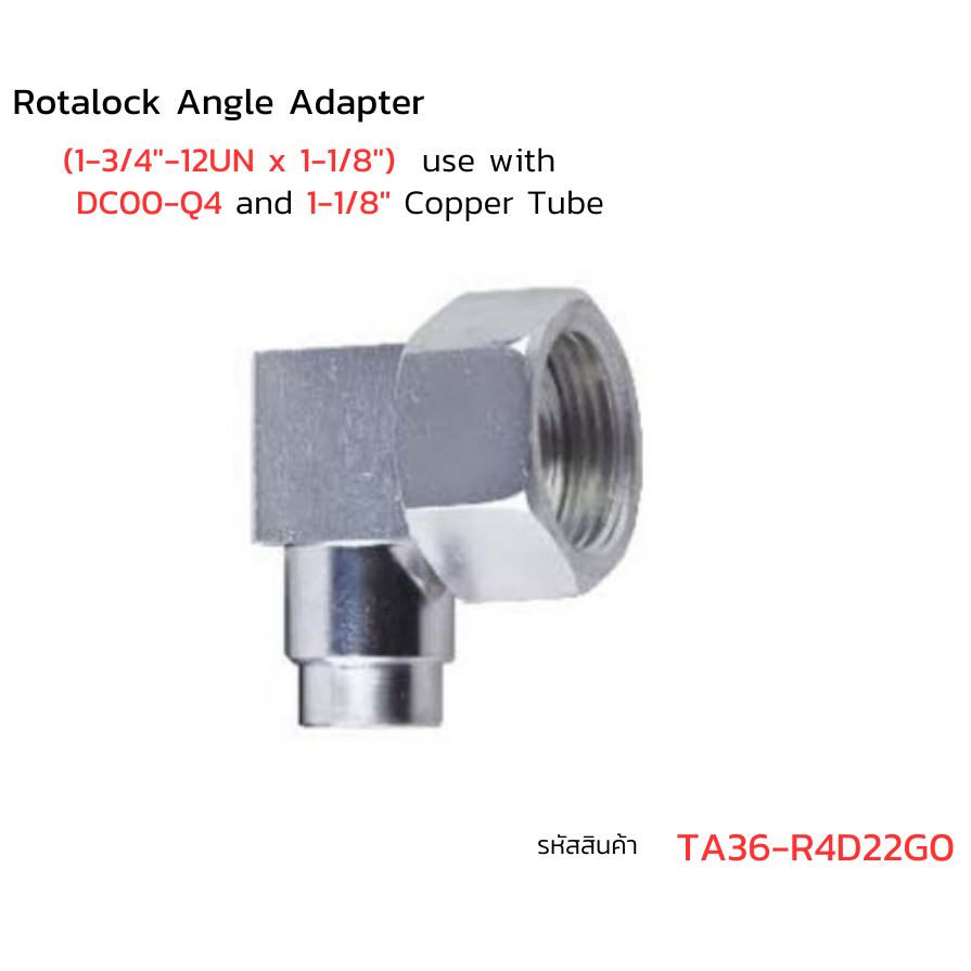 โรตาล็อควาล์ว (วาล์วคอมเพรสเซอร์) - Rotalock Angle Adapter | Shopee ...