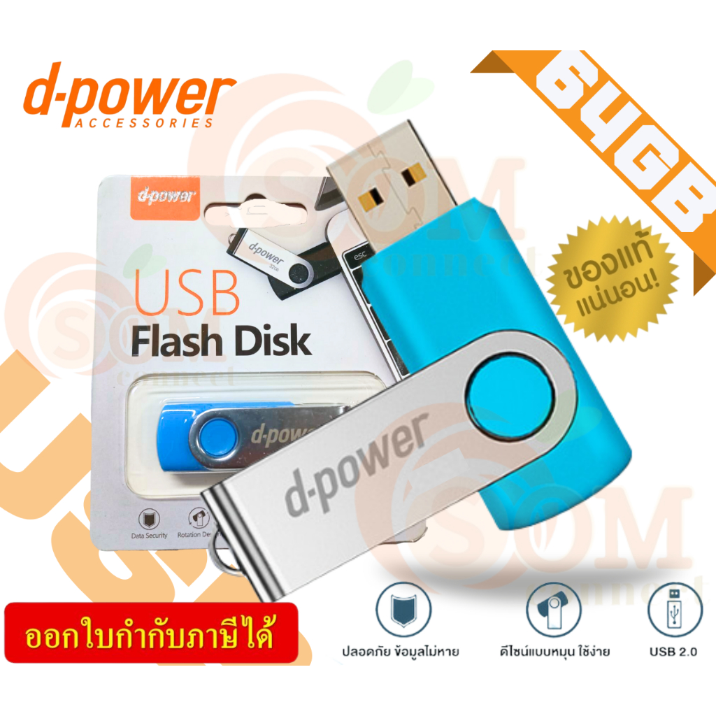 64GB FLASH DRIVE (แฟลชไดร์ฟ) D-POWER (USB FLASH DISK) จัดเก็บข้อมูล ...
