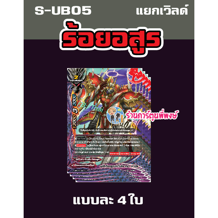 บัดดี้ไฟท์ แยกเวิลด์ ชุด 2 BFT-S-UB05 S-UB05-1 S-UB05-2 ร้อยอสูร กองพลอากาศยาน แมว Buddyfight 22 ...