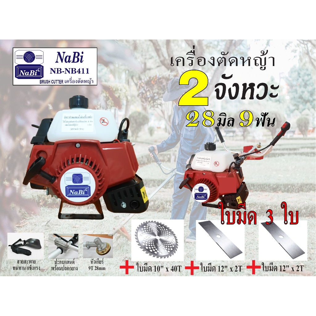 เครื่องตัดหญ้า 4จังหวะGX435 2จังหวะNB411 RBC411 28mm 9T ใบมีด 3 ใบ สตาร์ทง่าย อุปกรณ์ครบพร้อมใช่ ...
