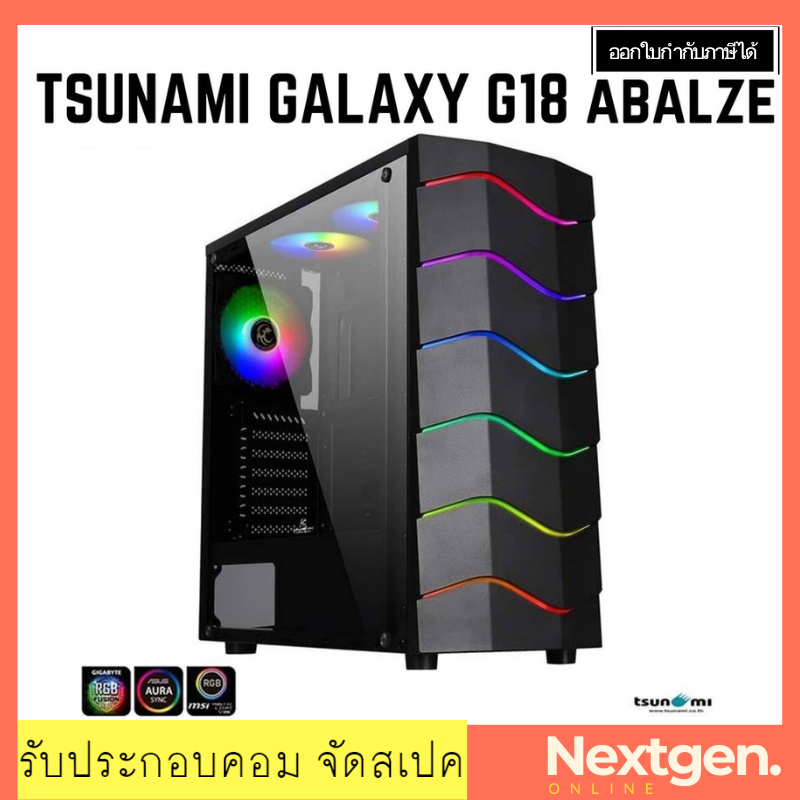 TSUNAMI GALAXY G18 ABLAZE RGB ATX CASE สินค้าใหม่!! พร้อมส่ง รับประกัน ...
