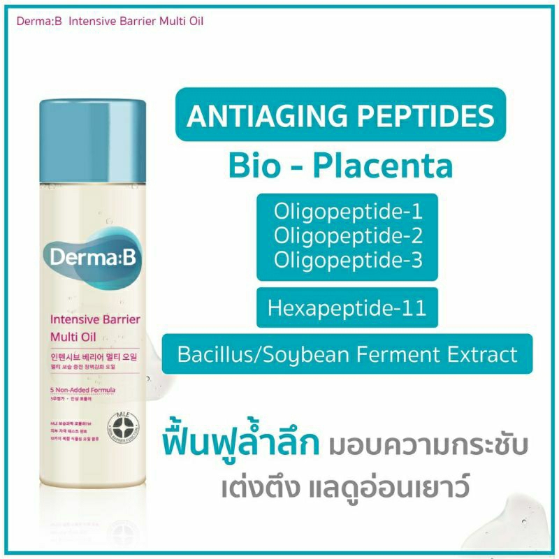 🔥พร้อมส่ง ฉลากไทย🔥 Derma B Intensive Barrier Multi Oil | Shopee Thailand