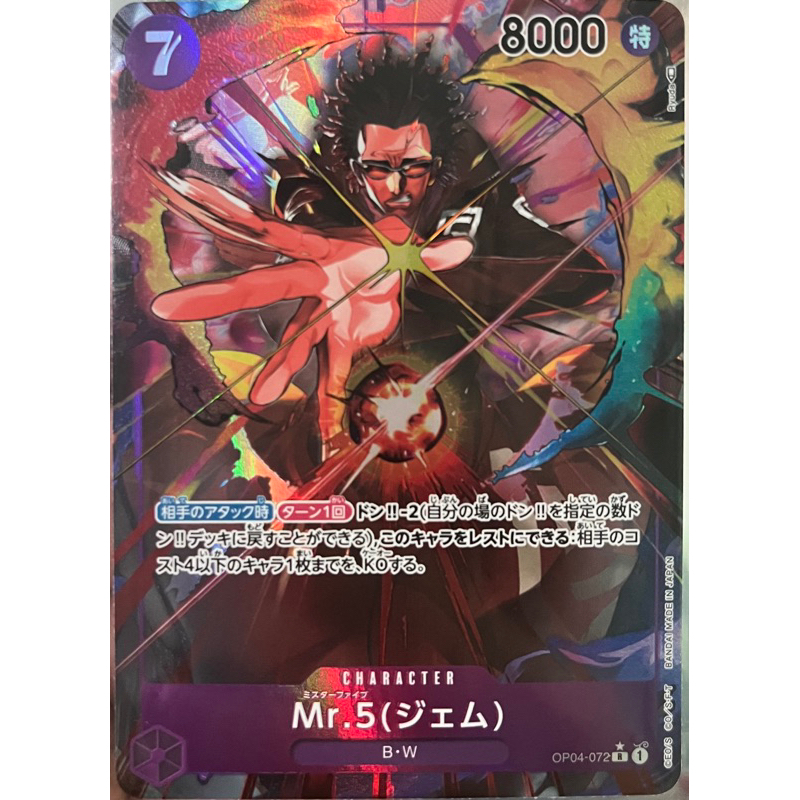 [OP04-072] Mr.5(Gem) (Rare) Parallel Art One Piece Card Game การ์ดเกม ...