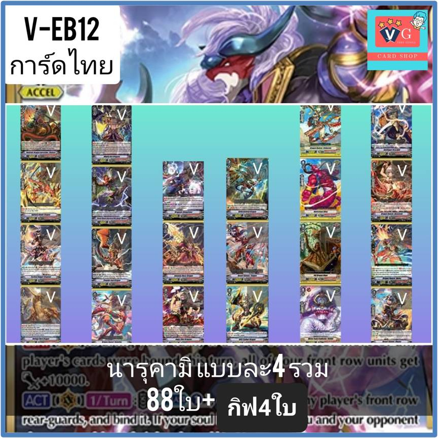 v-eb12 ชาโด นารุ อควา v-eb13 เจเนซิส แองเจิลฟีเธอร์ เกียร์โครนิเคิล แวนการ์ด VG card shop ...